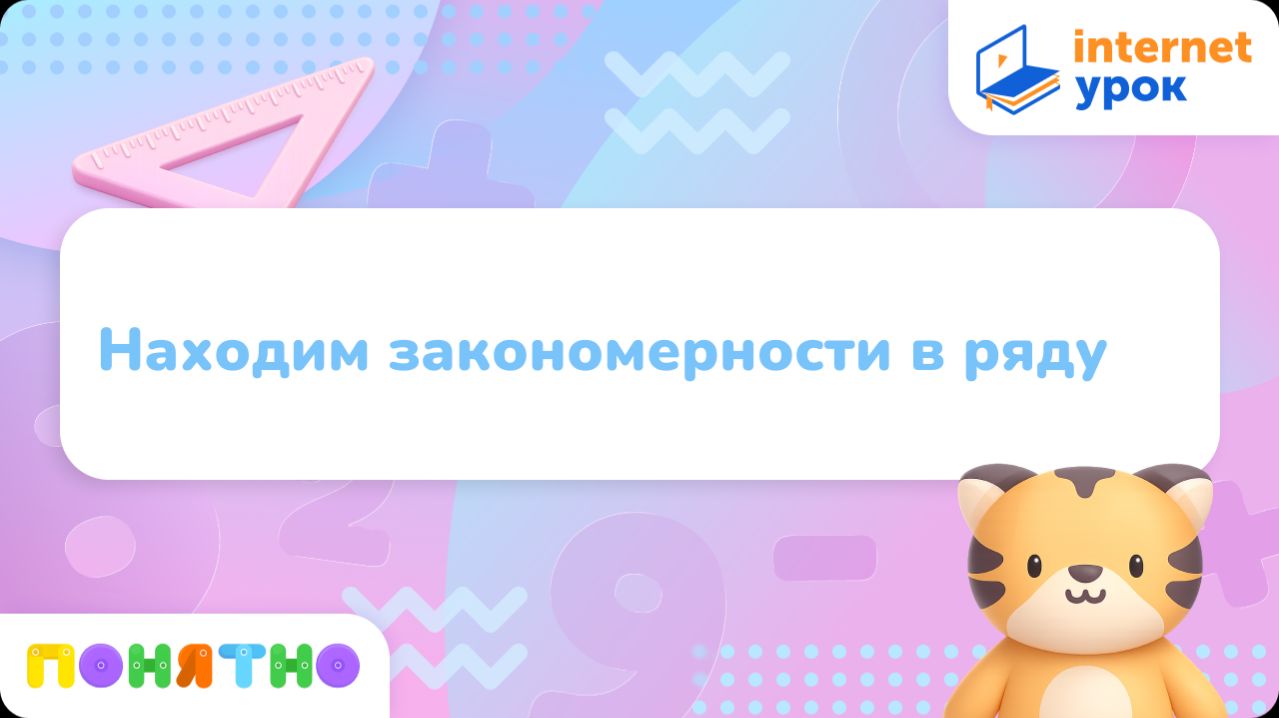 Находим закономерности в ряду