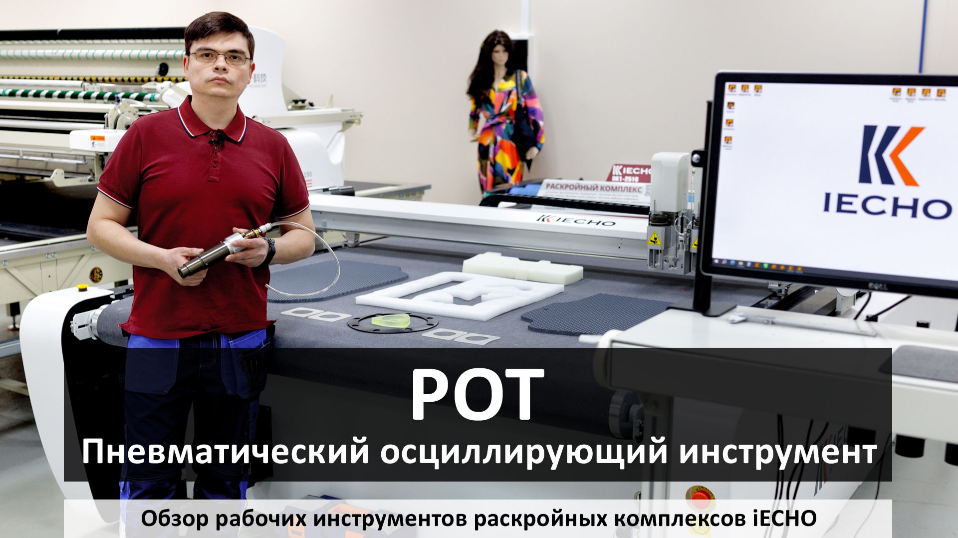 iECHO - пневматический осциллирующий инструмент POT