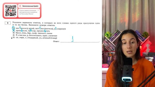 1) пос..лился (у реки), заст...лил (постель), д..кларация 2) прош..гали, тр..туар - №36441