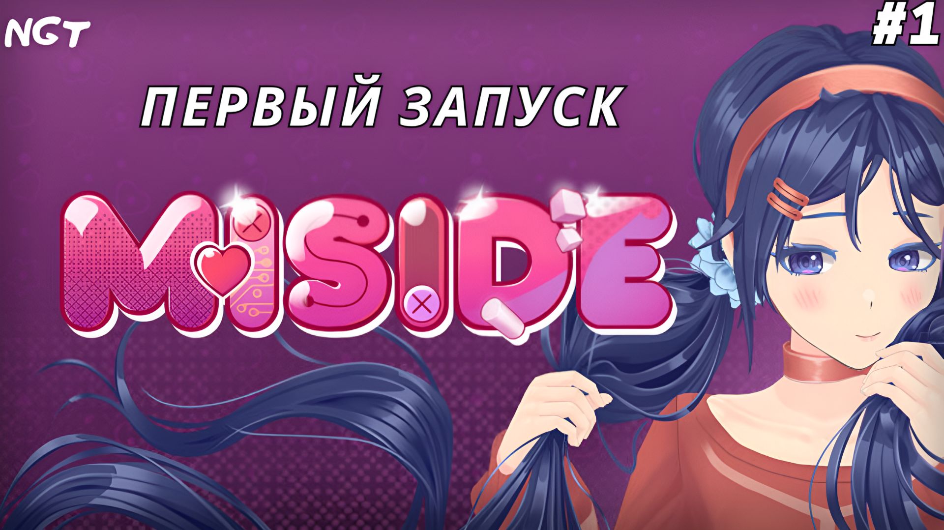 MiSide ► Прохождение ► Первое знакомство ♥ #1