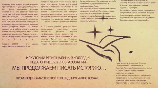 История ИРКПО