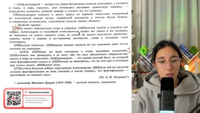 Среди предложений 17-22 найдите такое(-ие), которое(-ые) связано(-ы) с предыдущим - №36647