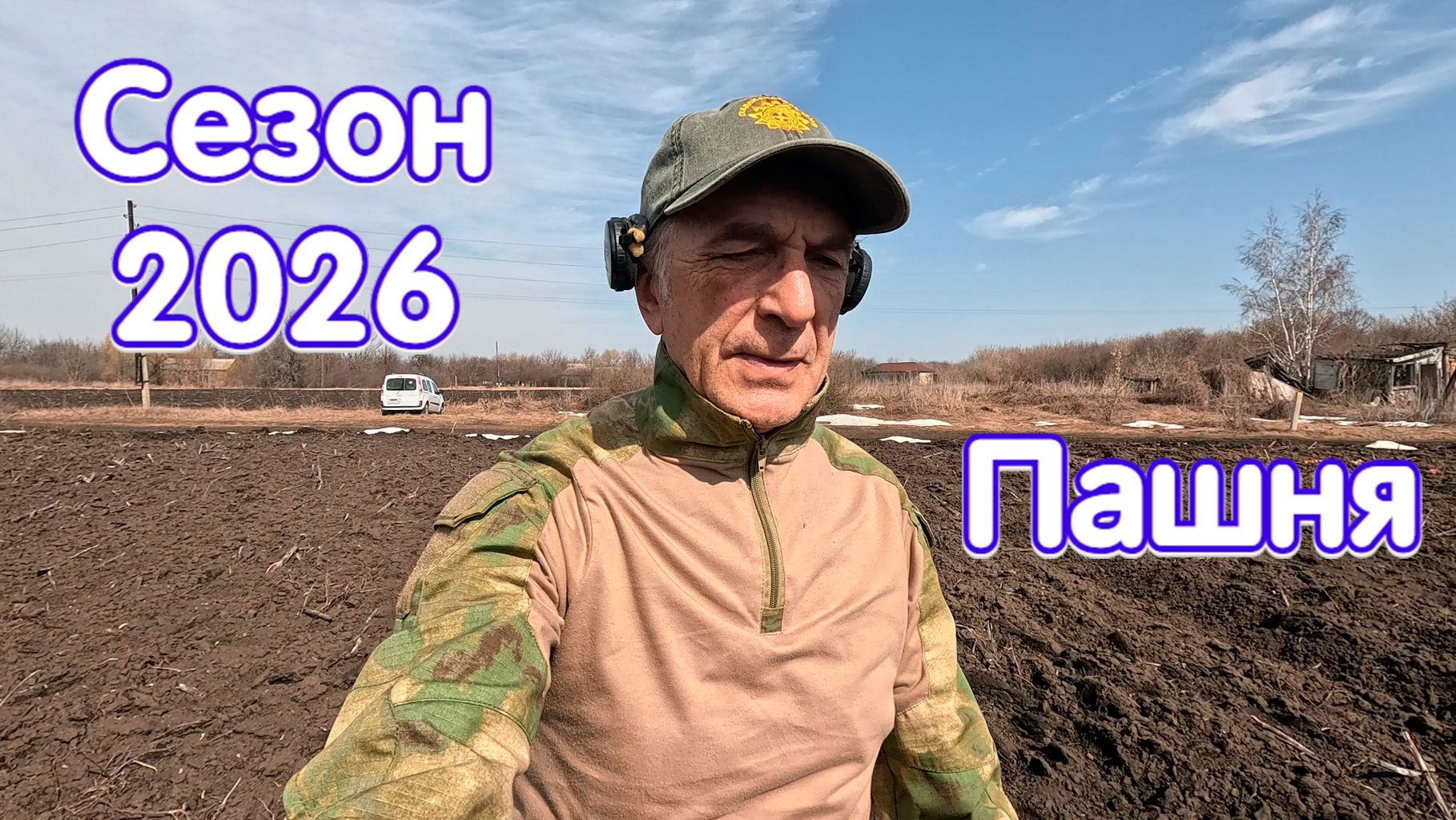 Добиваем хабарную распашку! Сезон копа 2026!