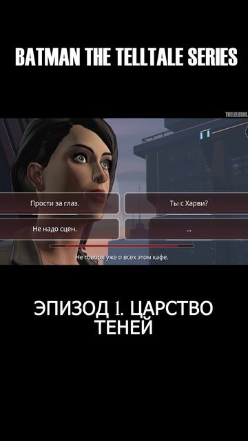 ЗНАКОМСТВО С КОШКОЙ Ч6 BATMAN: THE TELLTALE SERIES