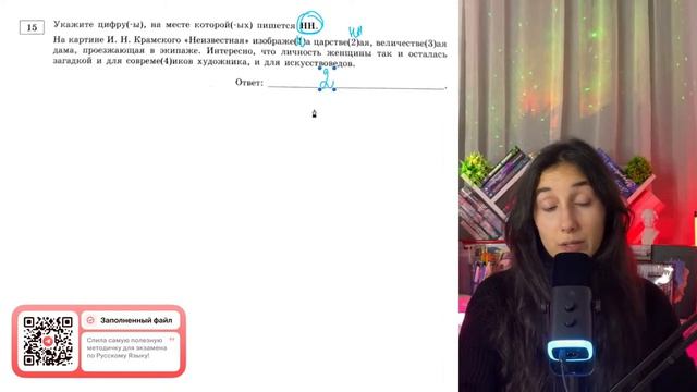 На картине И. Н. Крамского «Неизвестная» изображе(1)а царстве(2)ая, величестве (3)ая Дама - №36501