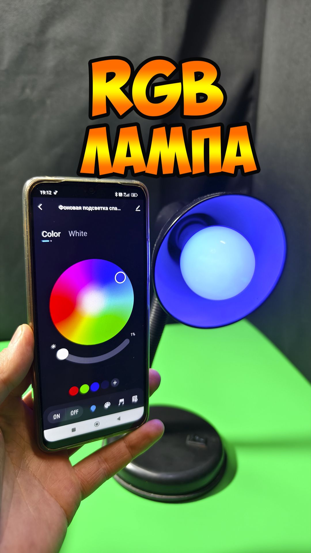 Обзор RGB лампы