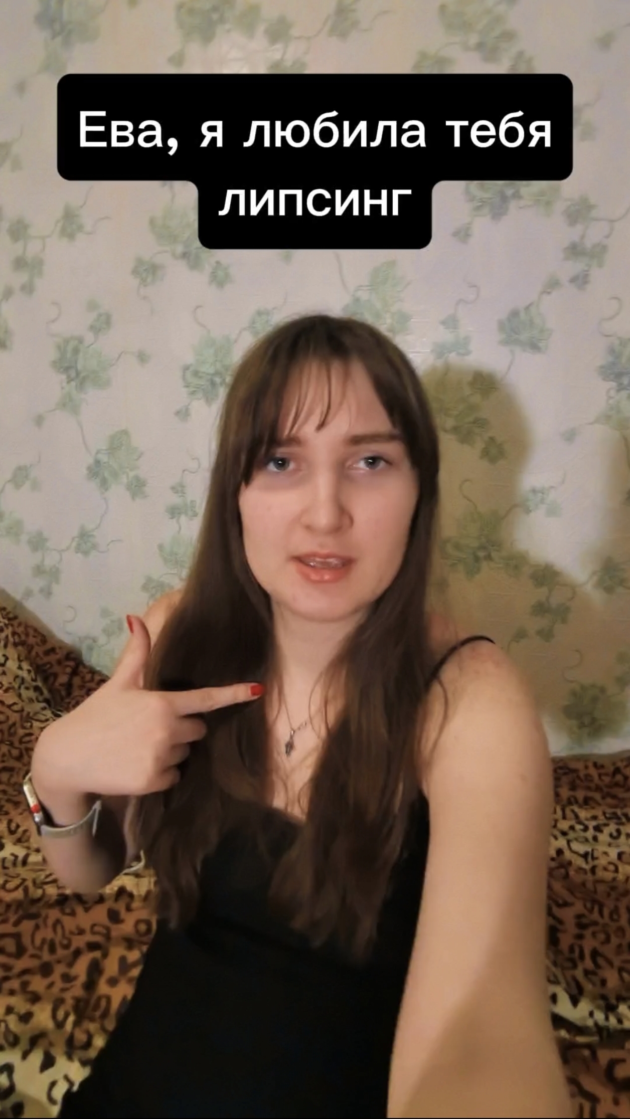 Ева, я любила тебя липсинк #юлияuy #липсинк #lipsync #тренд #блогер #рек #trending #shorts