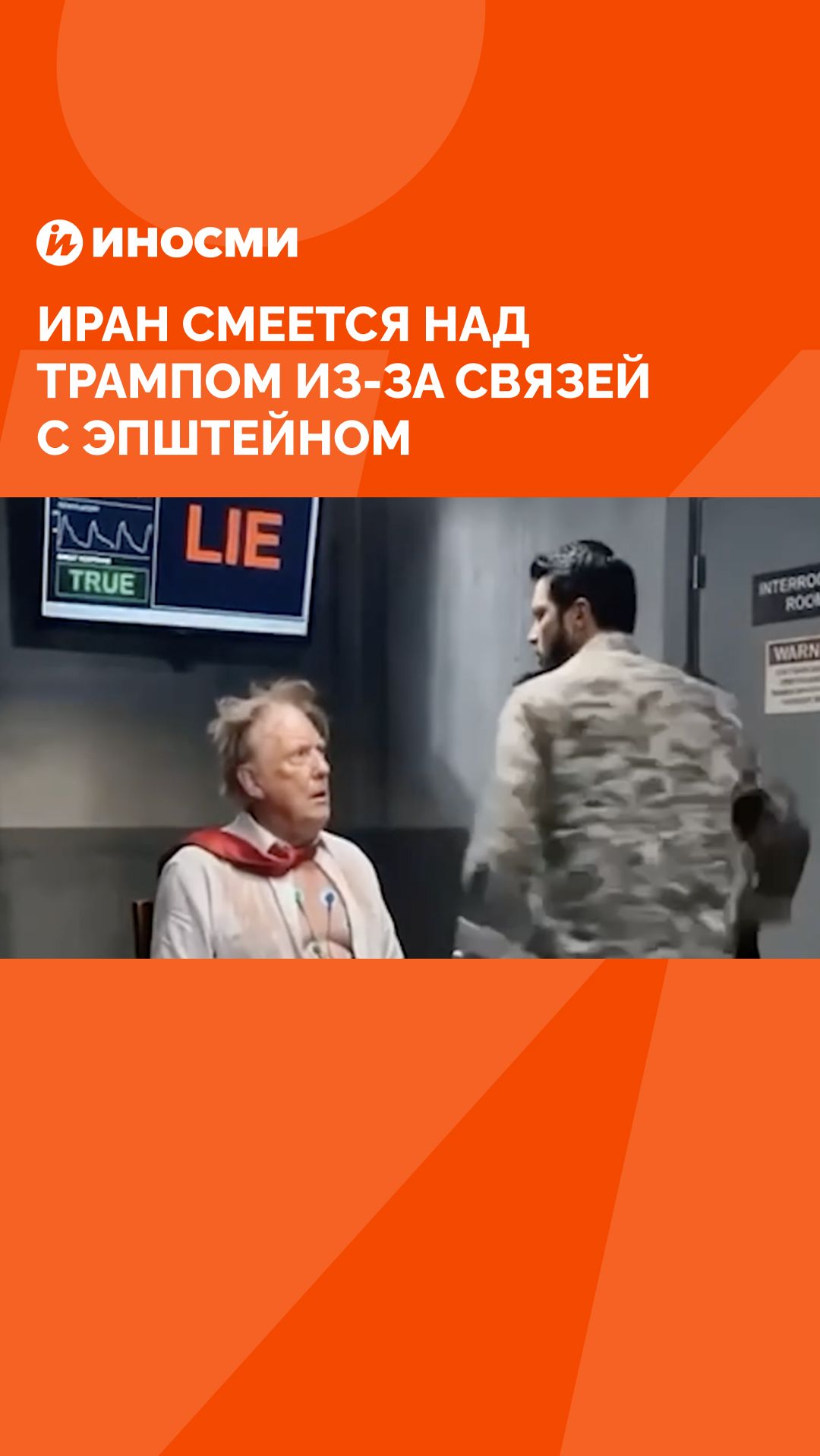 Иран смеется над Трампом из-за связей с Эпштейном