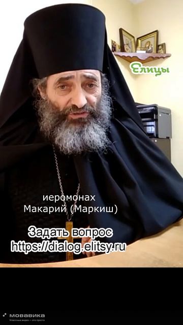 Это не наше дело. Иеромонах Макарий (Маркиш) #shorts