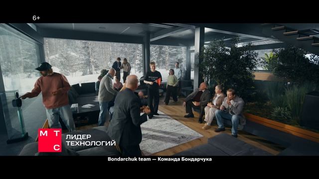 МТС - Секретарь+ (Фёдор Бондарчук, Владислав Миллер) (Россия) (2026)