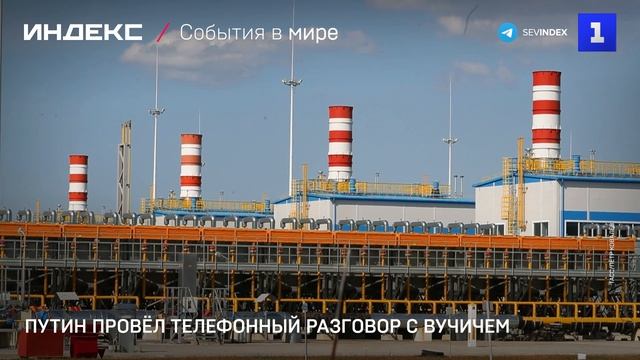 Путин провёл телефонный разговор с Вучичем