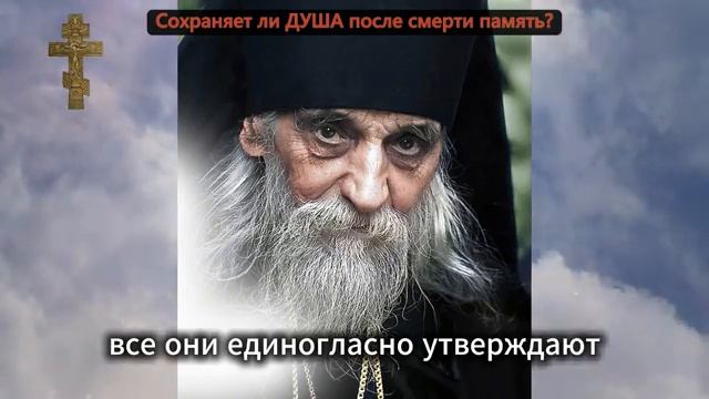 После смерти это вспоминает каждая душа