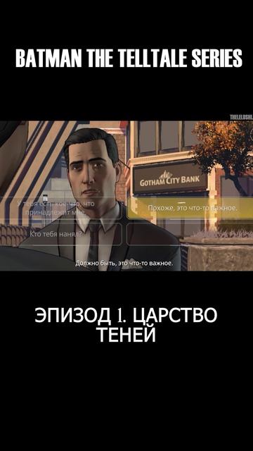ЗНАКОМСТВО С КОШКОЙ Ч7 BATMAN: THE TELLTALE SERIES