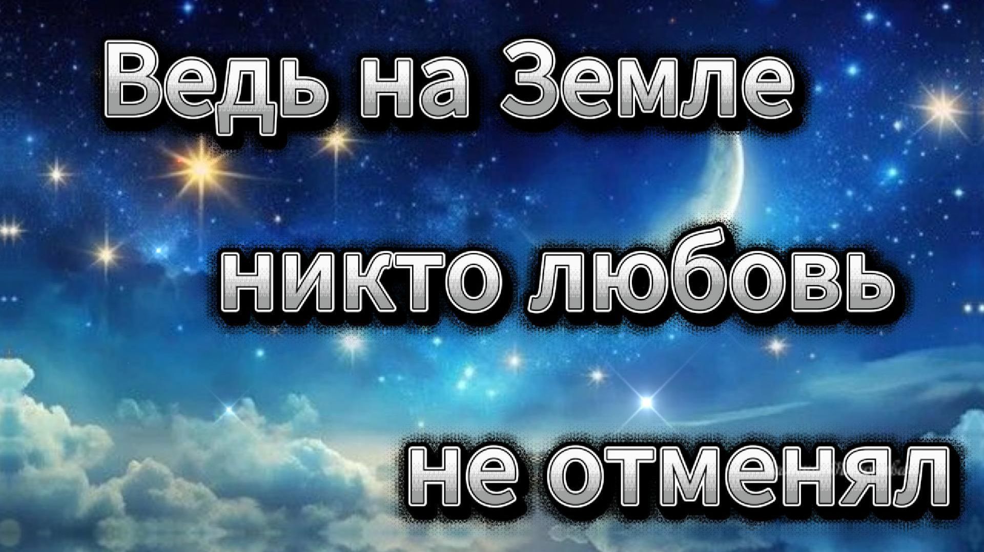 Ведь на Земле никто любовь не отменял...ст.Ларисы Рубальской ....Огонь