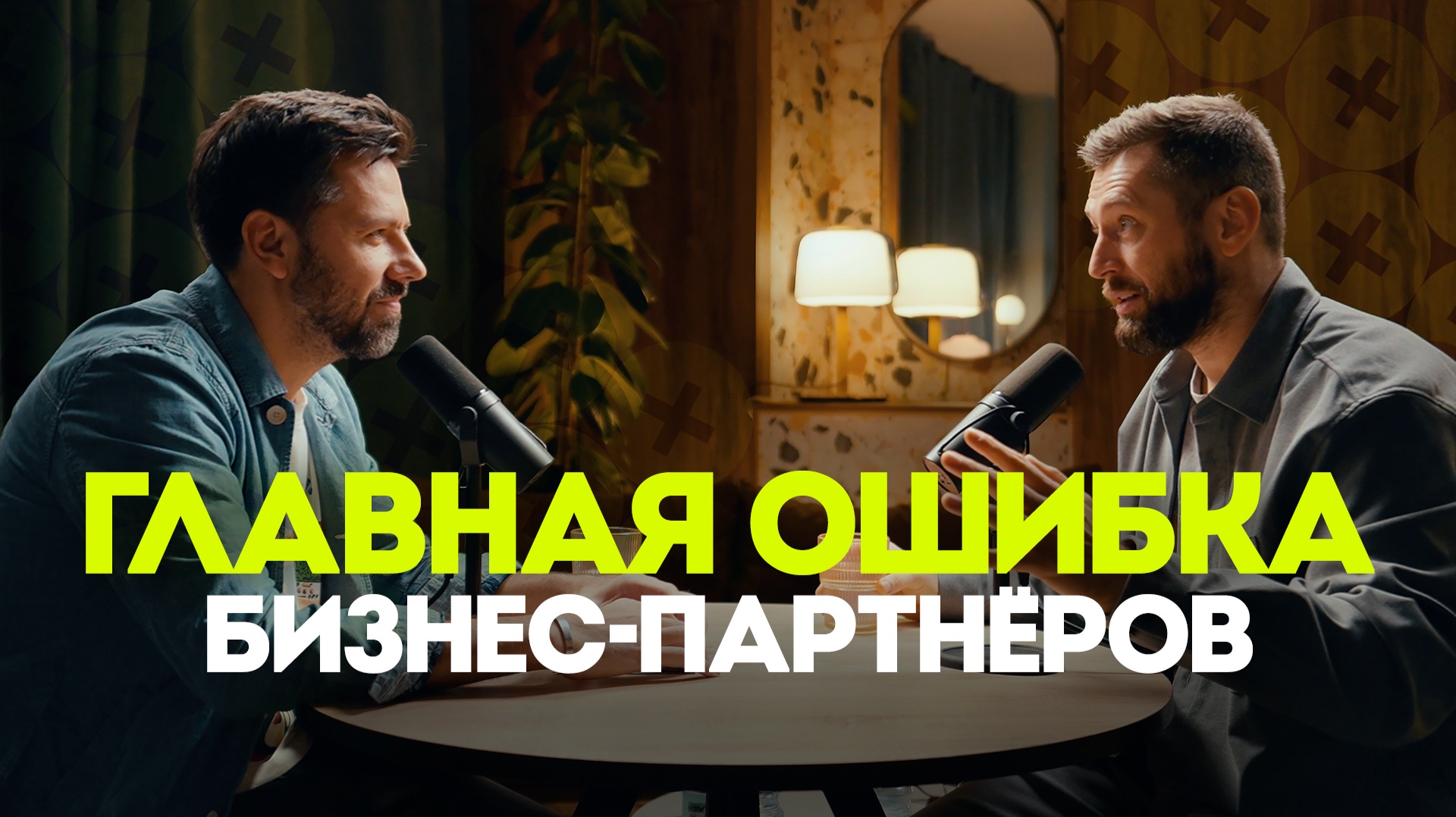 Как не развалить бизнес с партнёром? Дмитрий Гриц | Решено