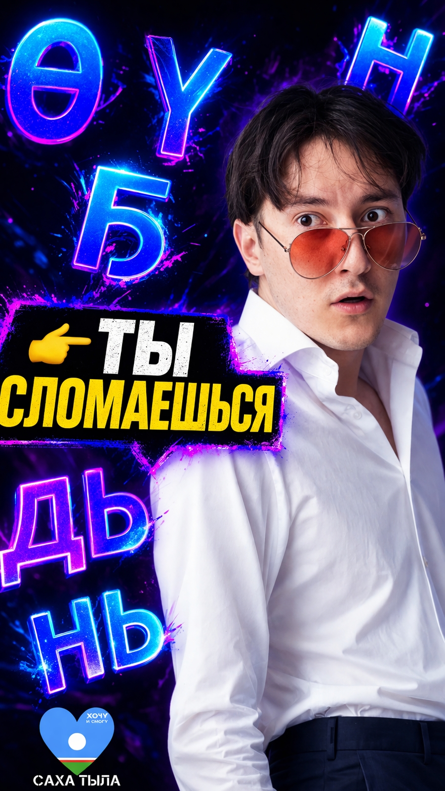 🔥 Ты НЕ сможешь это произнести (100%) 👉 «ТЫ СЛОМАЕШЬСЯ»