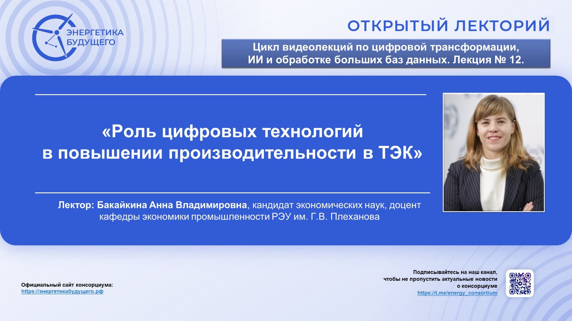 Роль цифровых технологий в повышении производительности в ТЭК