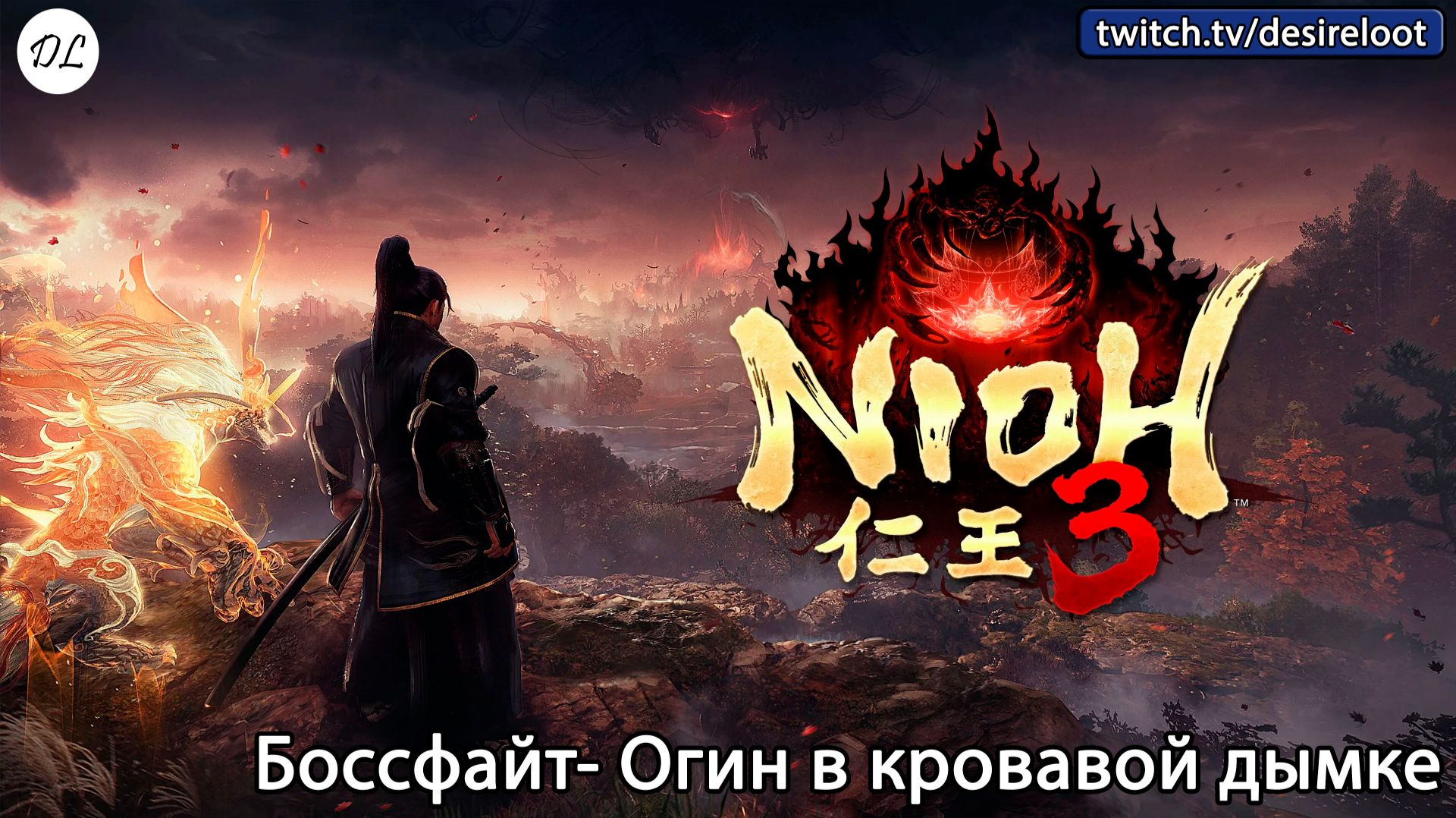 Огин в кровавой дымке | Нарезка | #nioh3 #games #arpg