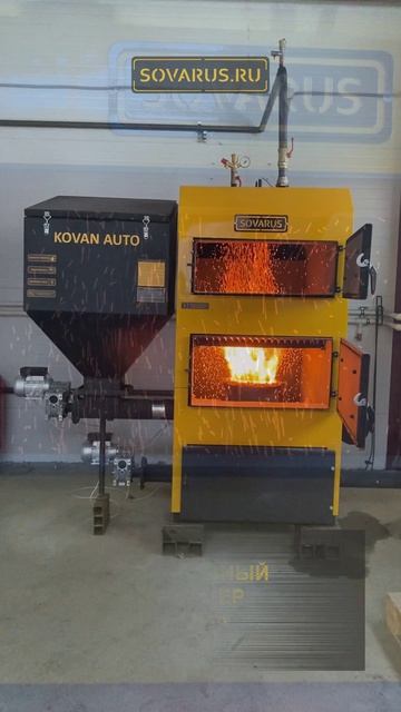 Sovarus Kovan 100 кВт — автоматический котёл