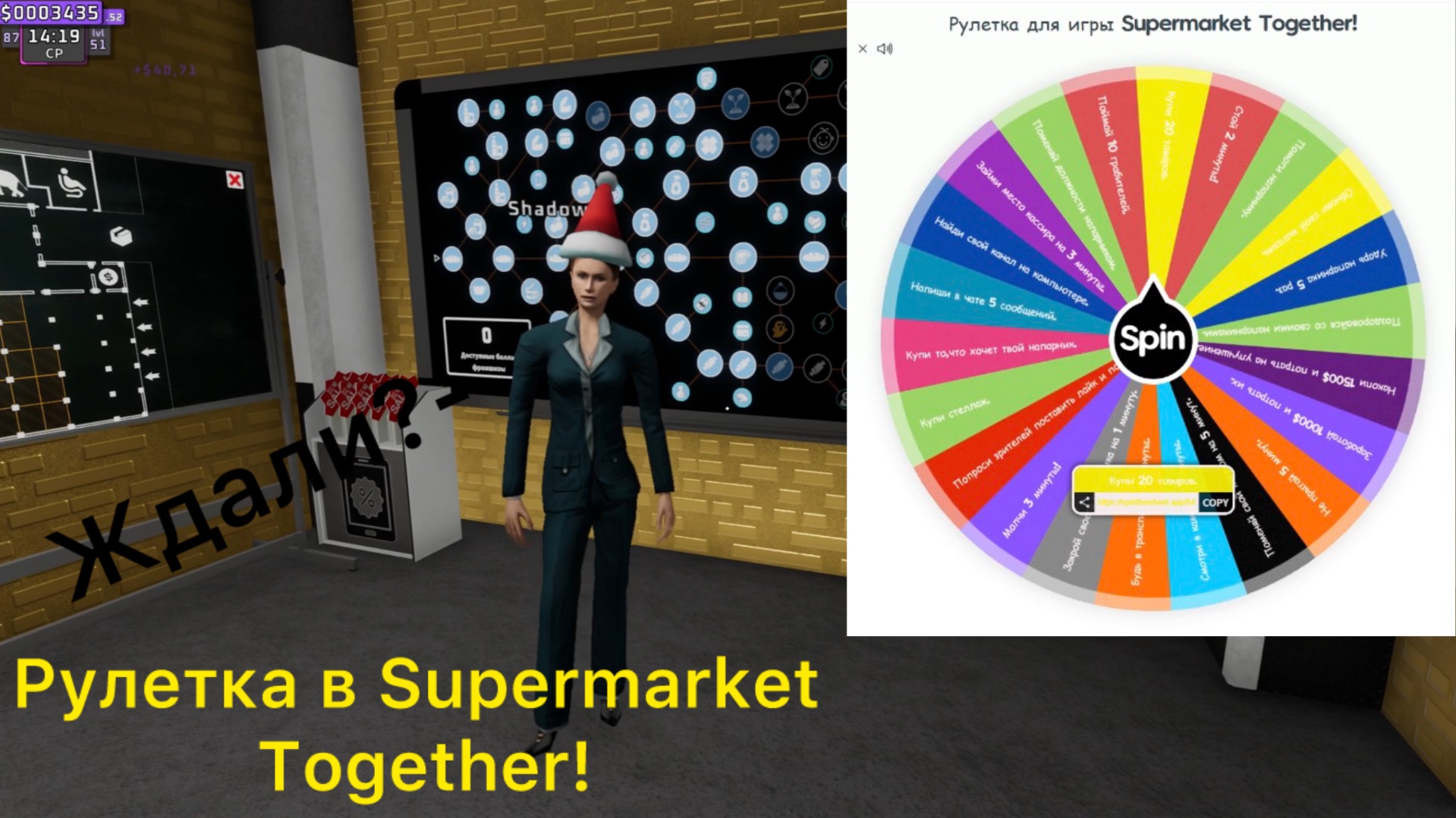Рулетка в Supermarket Together!