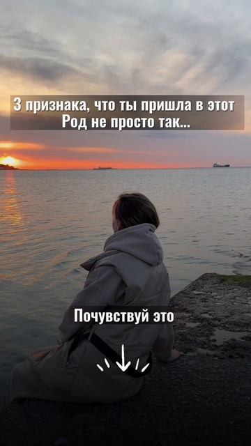 Три признака, что ты пришла в этот Род не просто так !