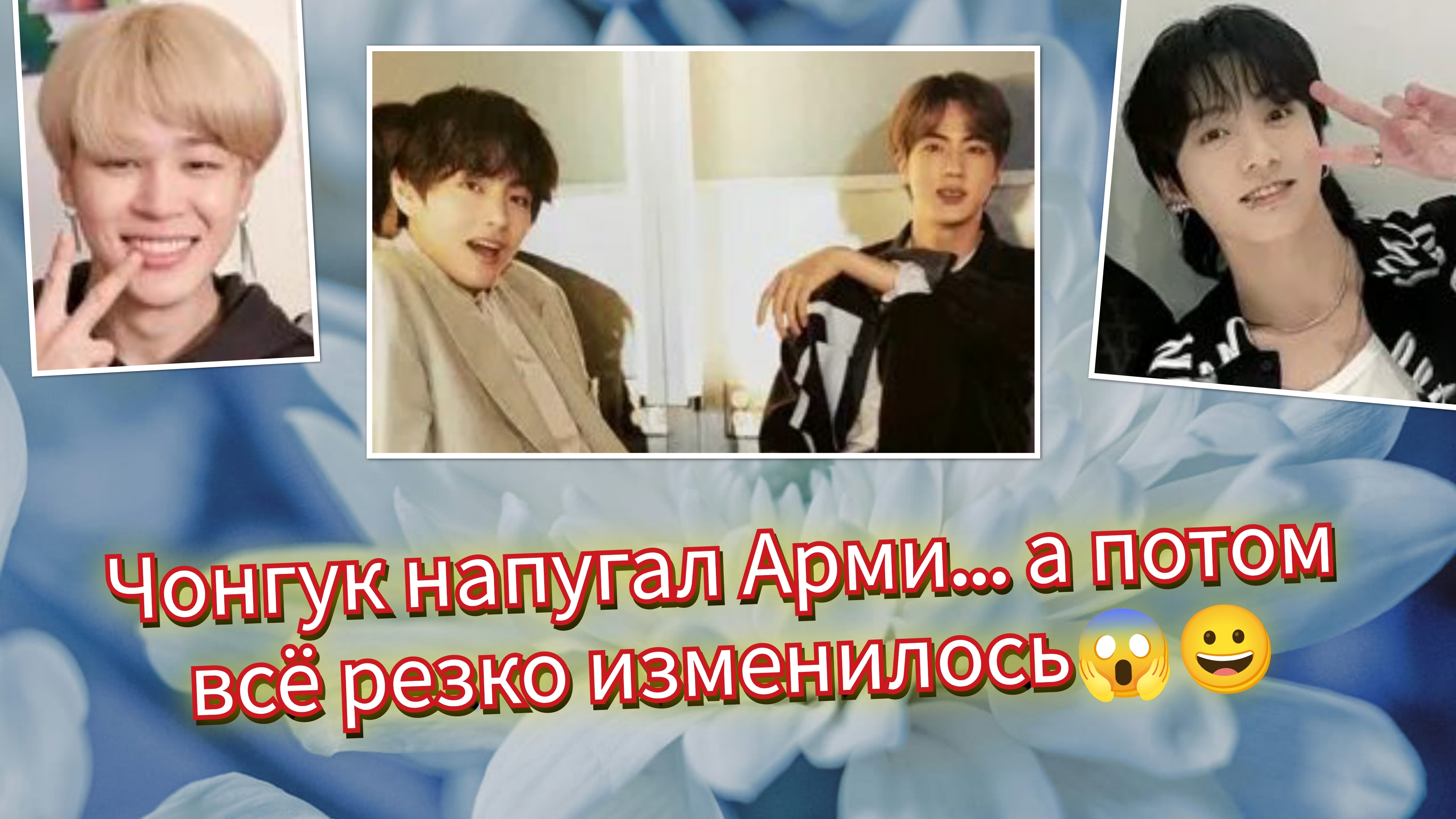 Сегодня 2 новости: Чонгук всех напугал, а Тэхён и Чимин устроили суд над Джином🤣🔥