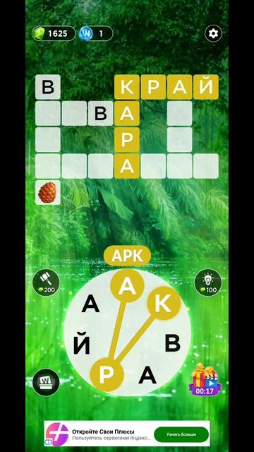 игра в слова 910 уровень сложно