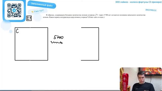 В образце, содержащем большое количество атомов углерода 14 6C, через 5 700 лет останется - №28170