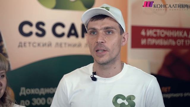 Отзыв о создании франшизы для бренда CS Camp