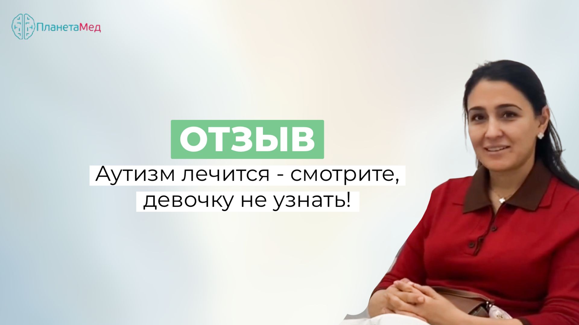 Аутизм лечится - смотрите, девочку не узнать. Отзыв