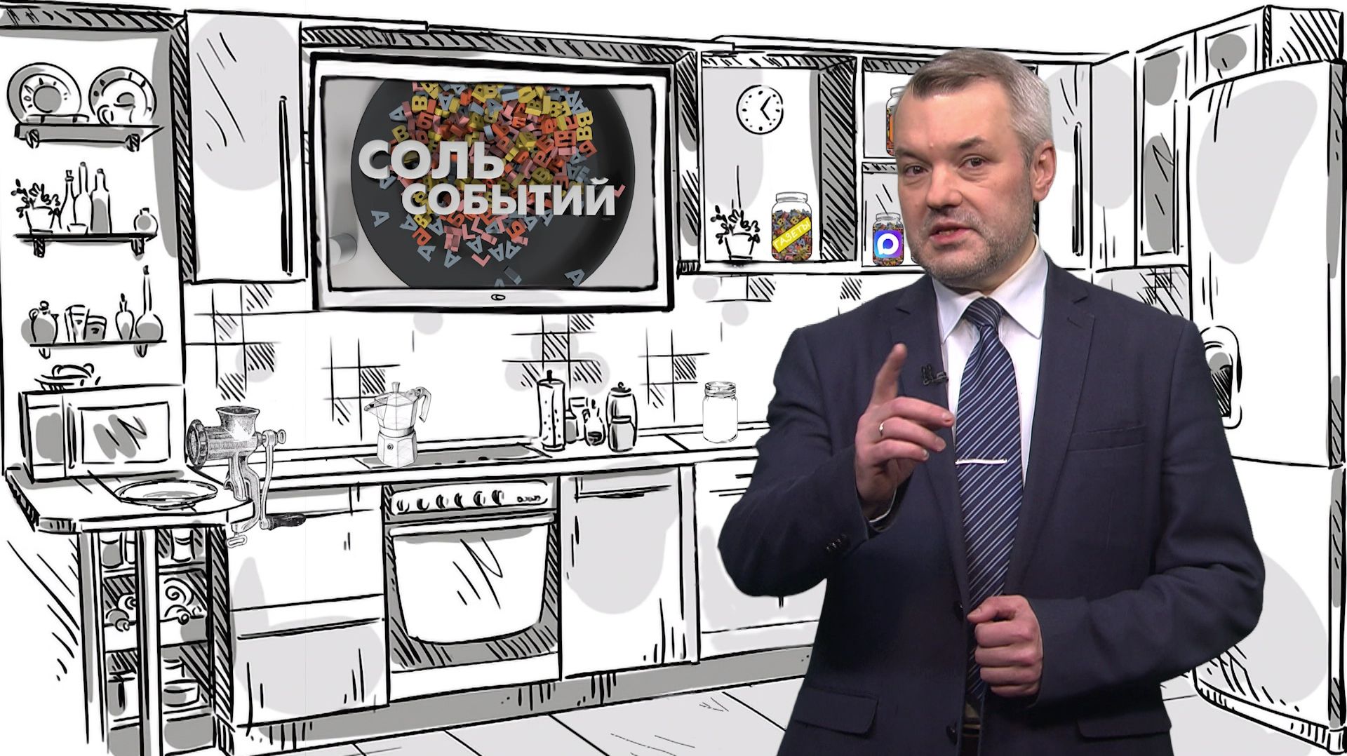 Соль событий, 30 марта 2026