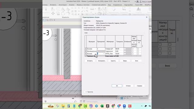 Ревит 2026 соединение конструкций