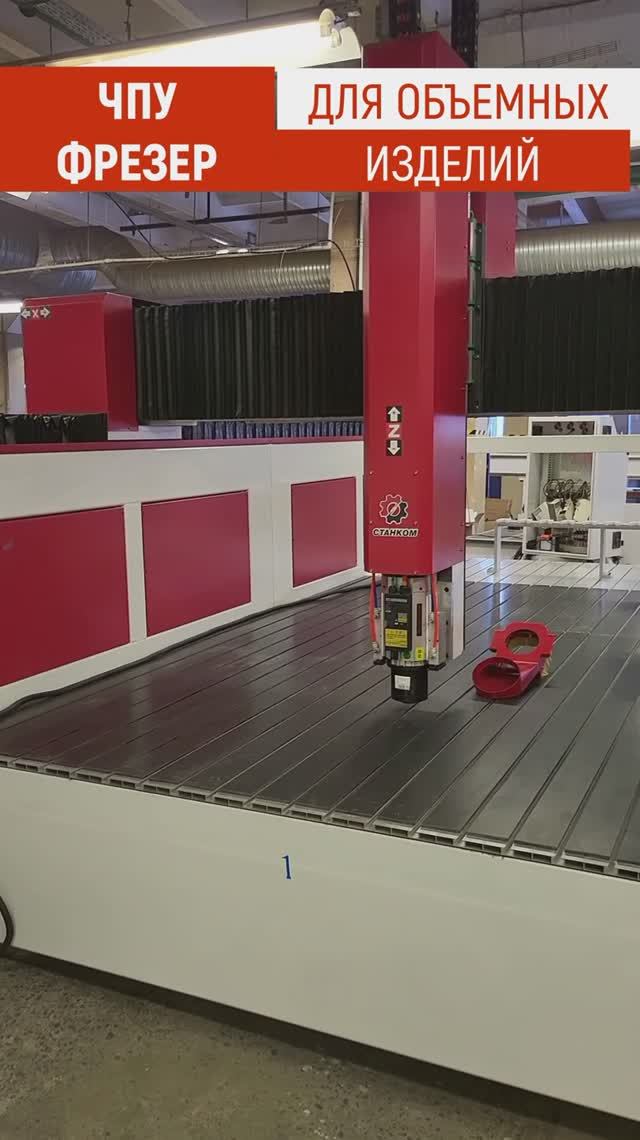 Фрезерный станок ЧПУ для объемных фигур