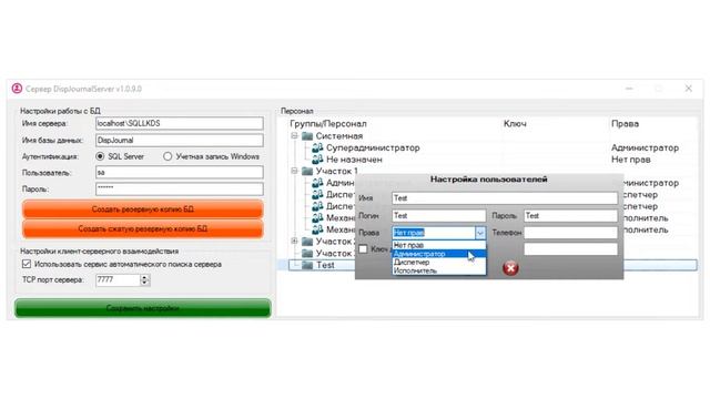Работа с пользователями в  DispJournal
