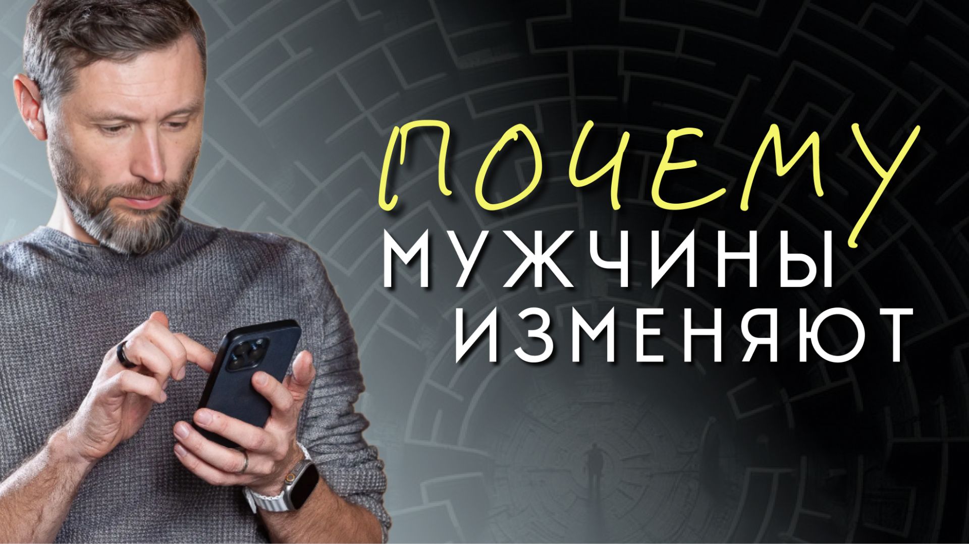 Измена: что теряет человек в отношениях?