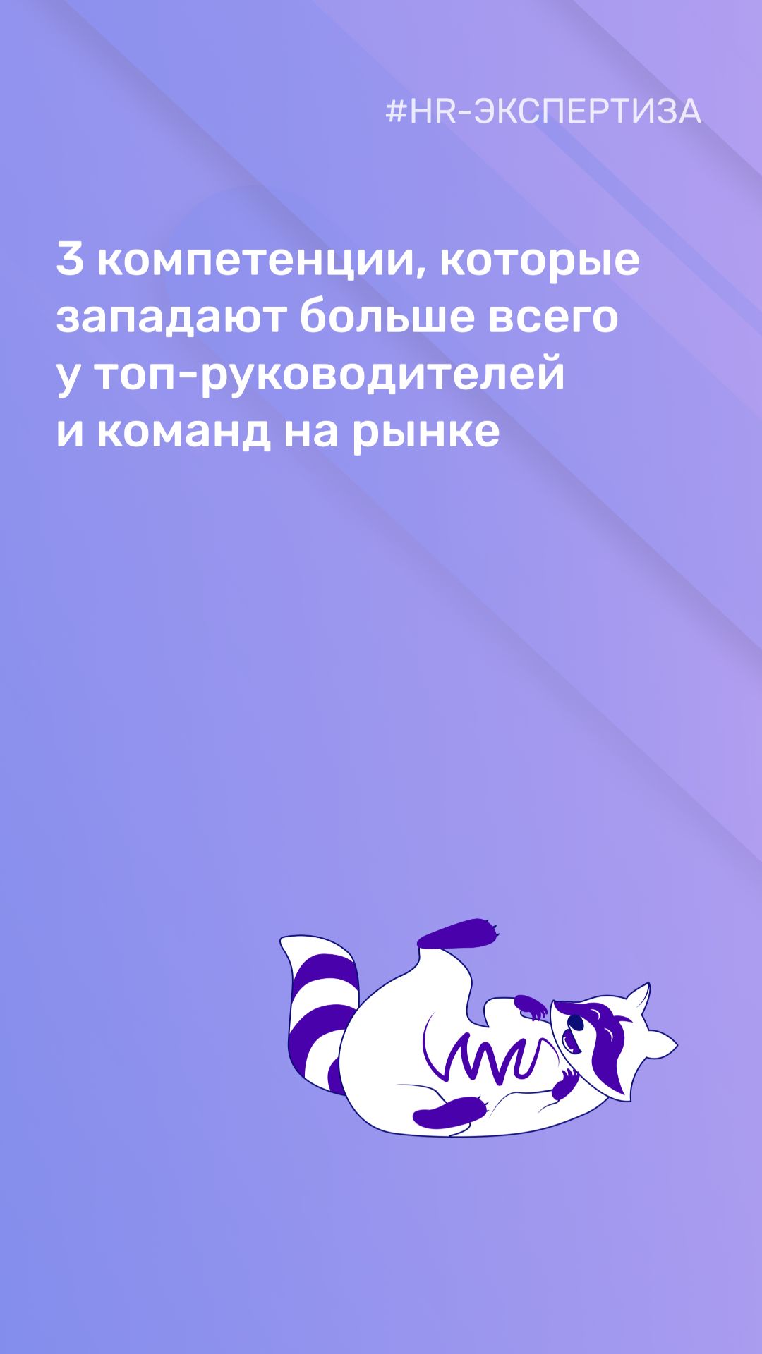 3 компетенции, которые западают больше всего у топ-руководителей и команд на рынке