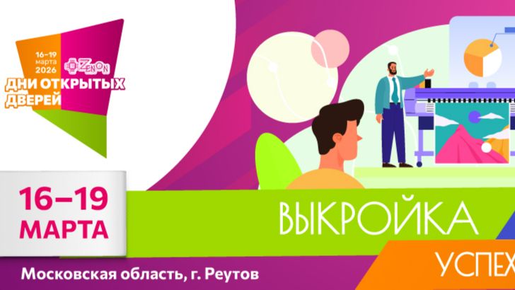 Дни открытых дверей март 2026