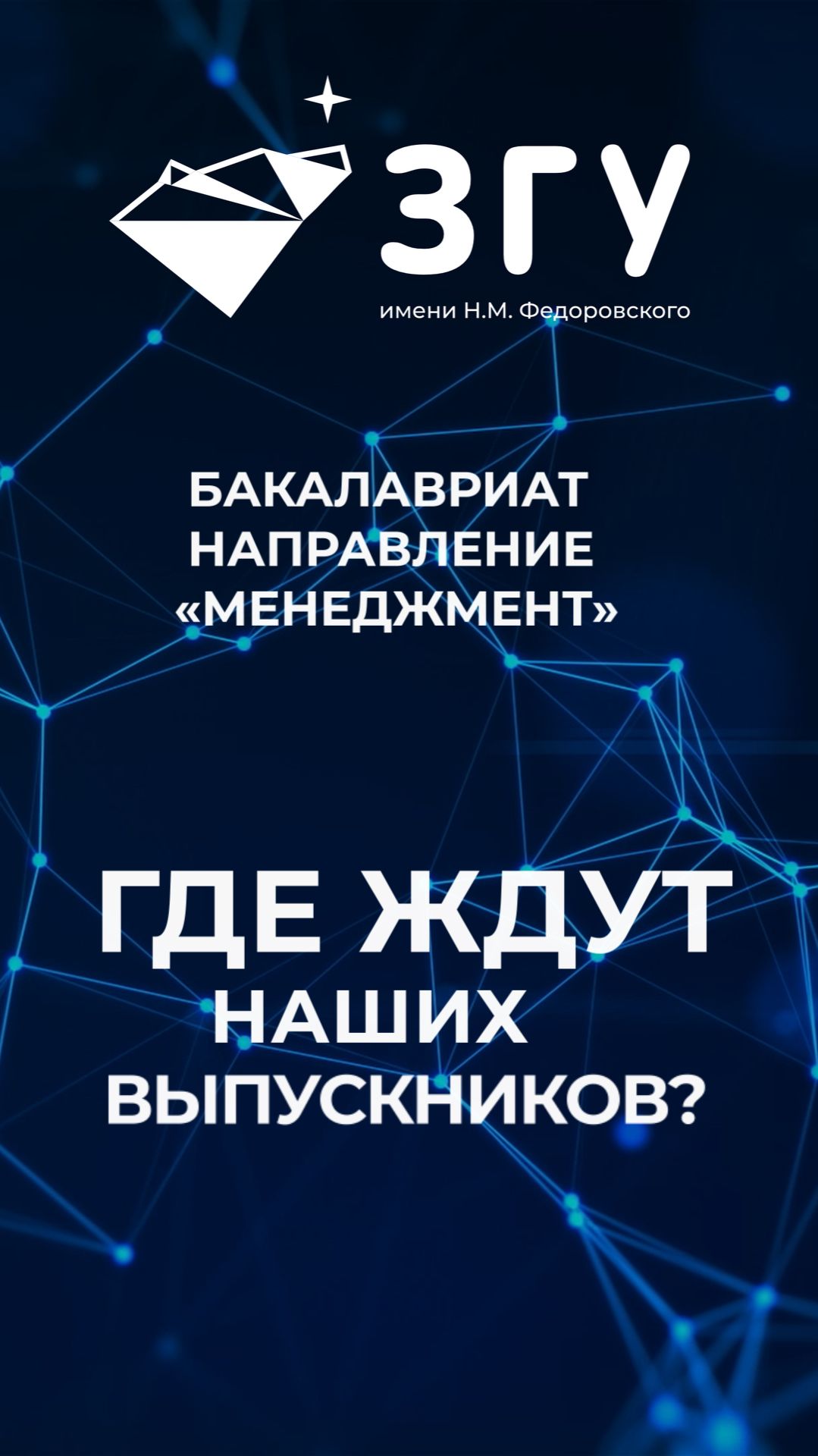 ГДЕ ЖДУТ НАШИХ ВЫПУСКНИКОВ || МЕНЕДЖМЕНТ || БАКАЛАВРИАТ