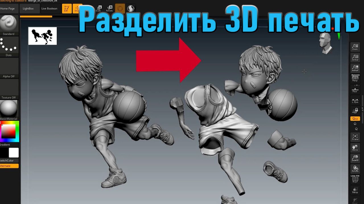 Метод разделения 3D-файлов для 3D-печати