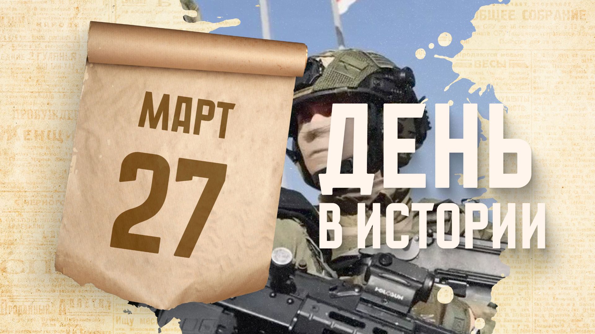 День войск Национальной гвардии Российской Федерации. "День в истории"