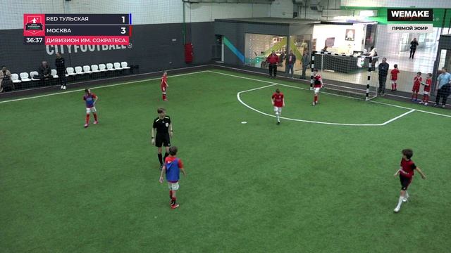 Дивизион им. Сократеса. Red Тульская - Москва. Детская лига CityFootball