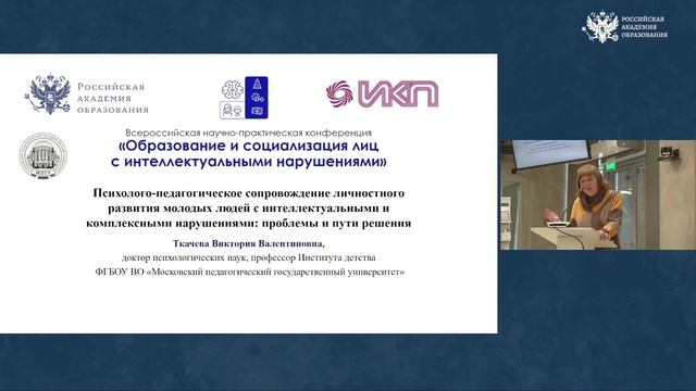 4. Настоящее и будущее образования лиц с тяжелыми множественными  нарушениями развития