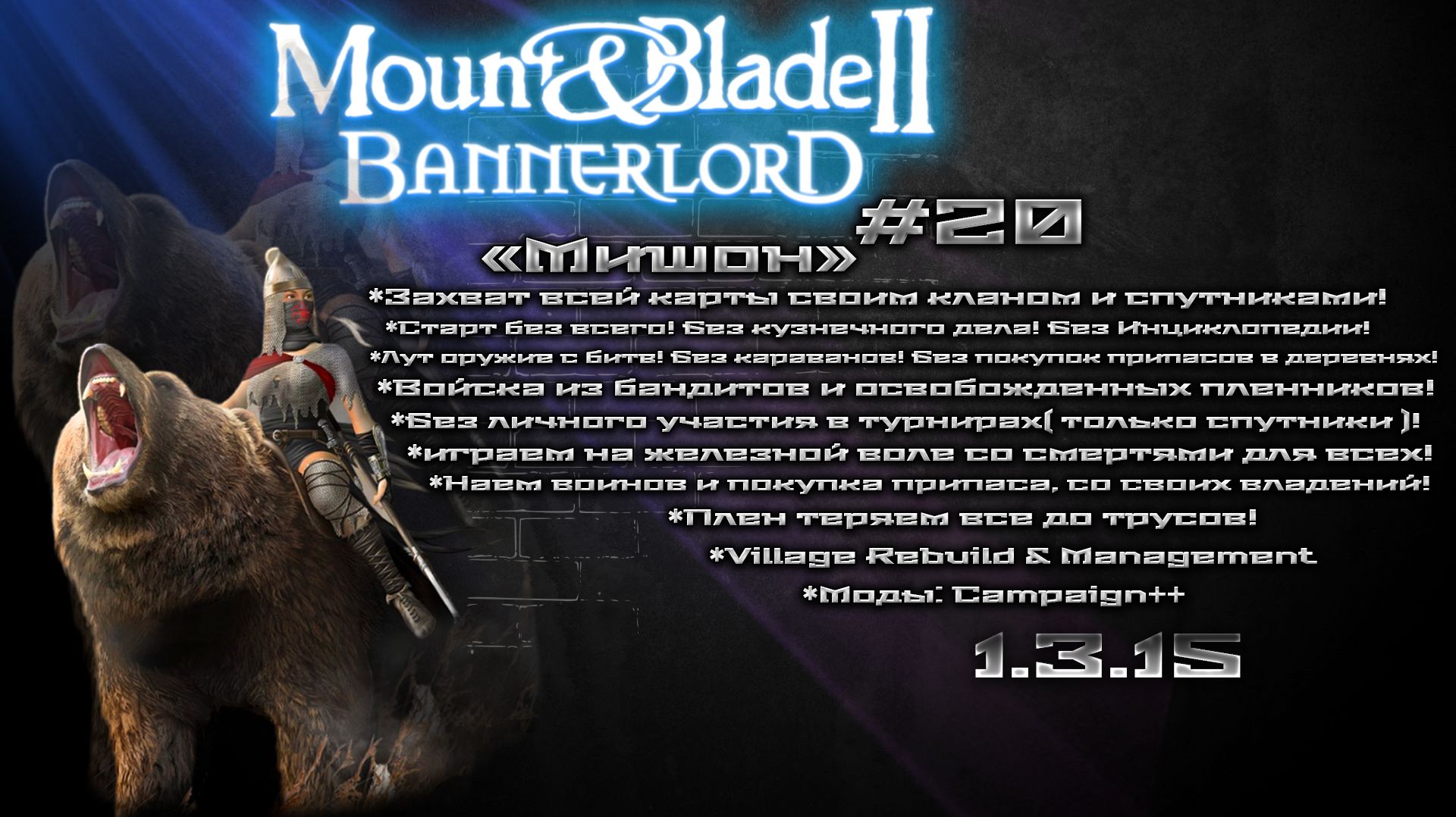 #20 Mount & Blade II: Bannerlord Испытания "Мишон"