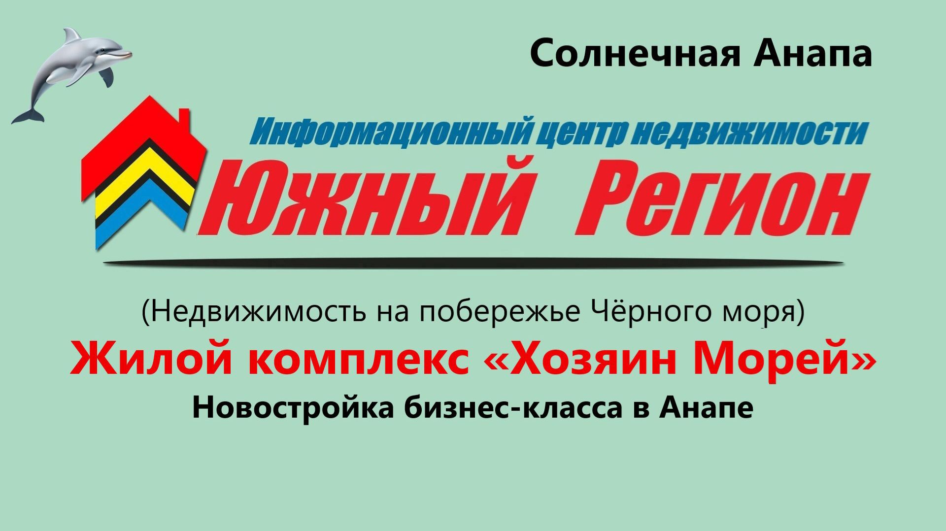Жилой комплекс Хозяин морей в Анапе — квартиры с видом на море