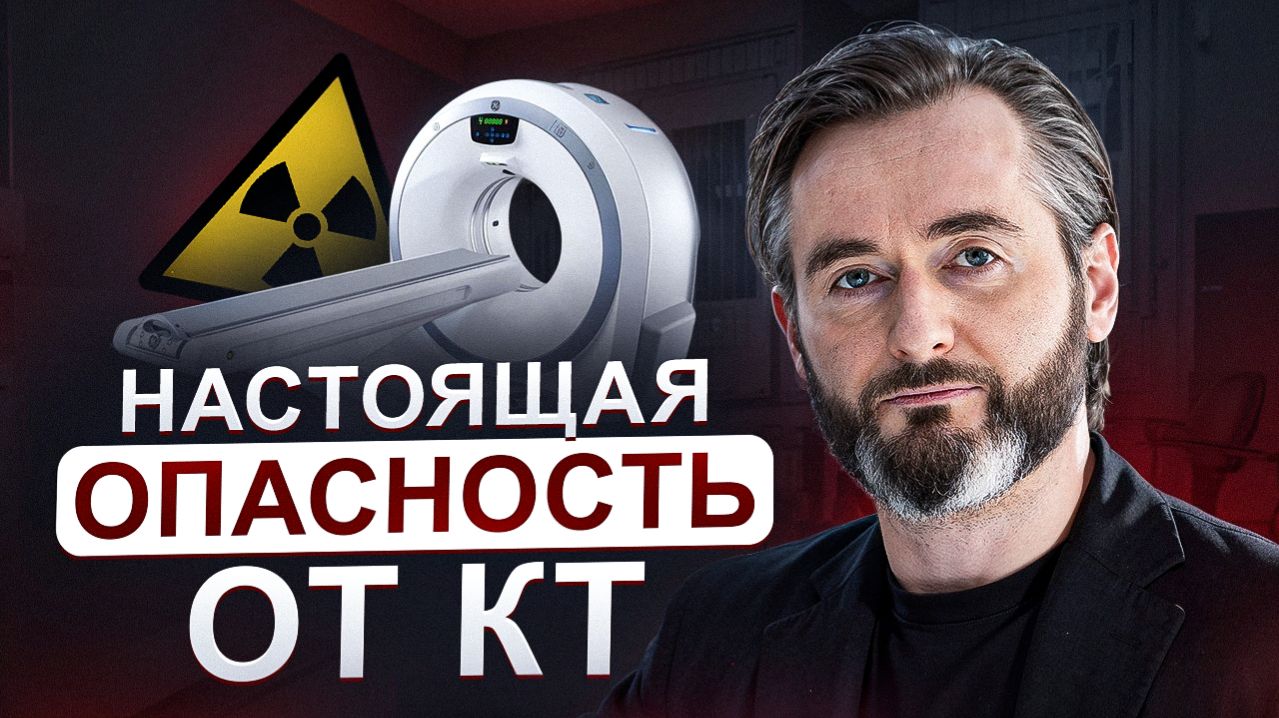 Почему люди отказываются от КТ? Вот чем это может закончиться!