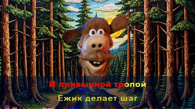 Ежики не ползают налево