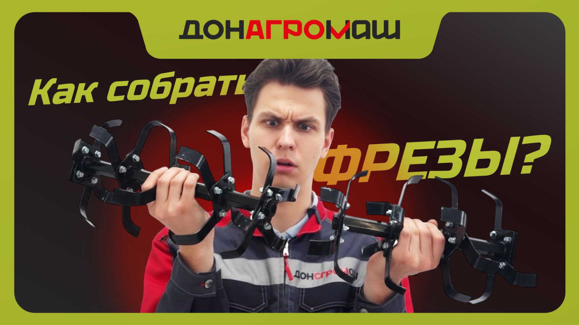 Как собрать фрезы на мотоблок Донагромаш | Инструкция #мотоблок #техника #садоваятехника #фрезы