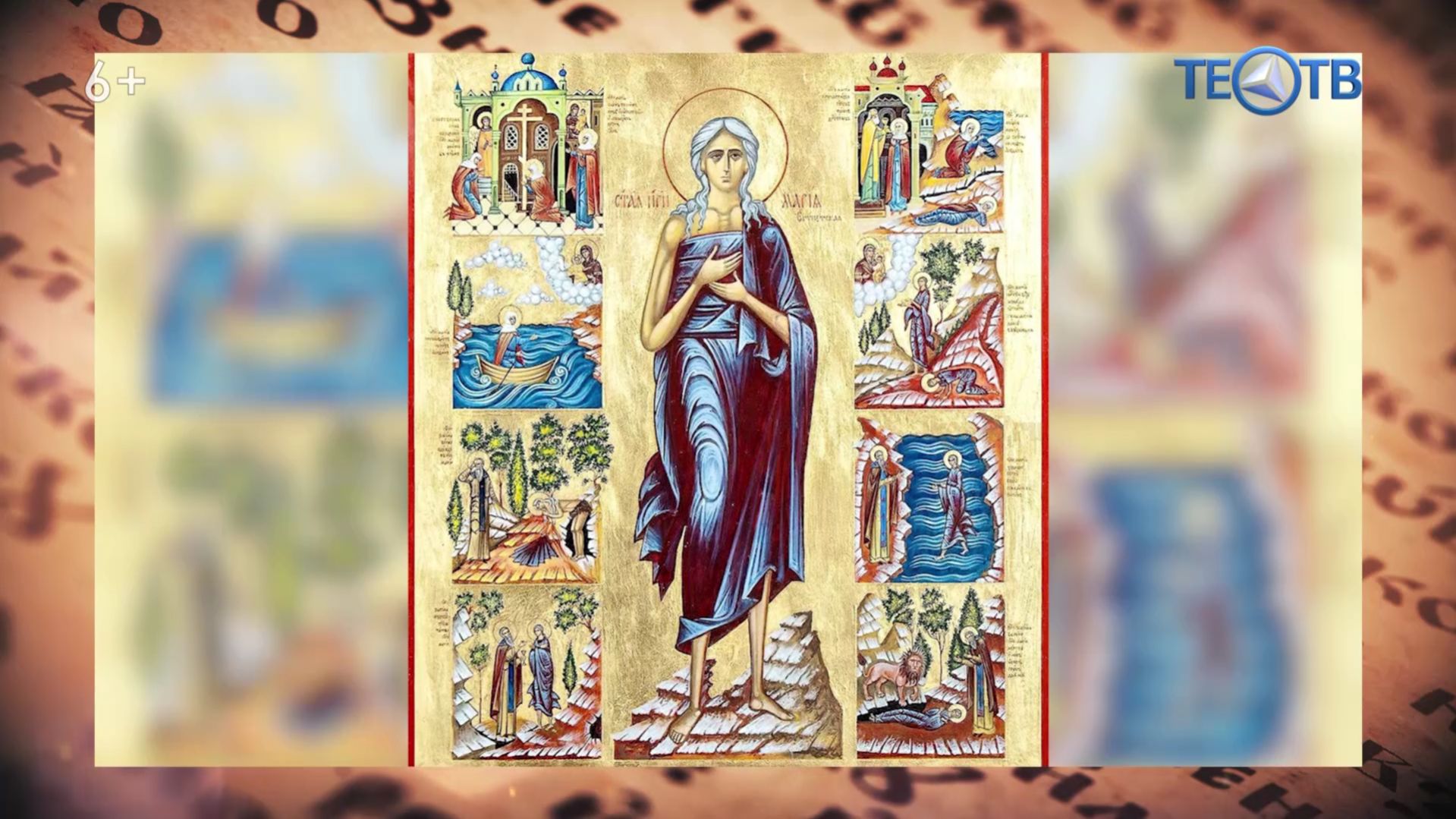 Святая Мария Египетская