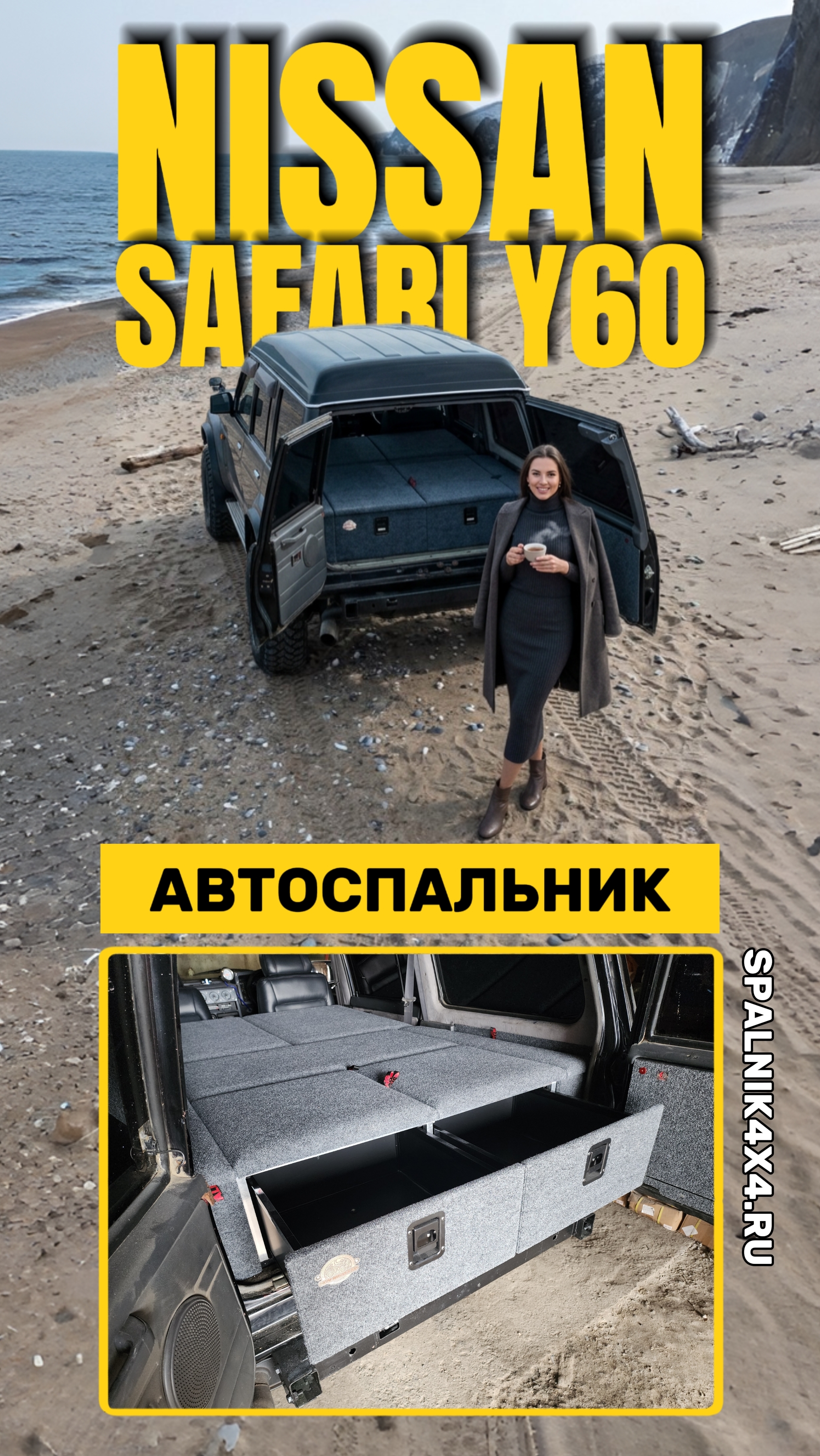Nissan Safari Y60 - автоспальник и откидной столик на заднюю дверь для Сафарика. #spalnik4x4