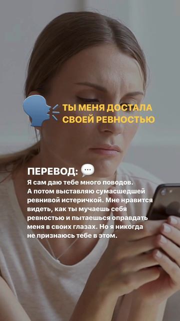 Перевод с языка деструктивных персонажей на человеческий 🤓